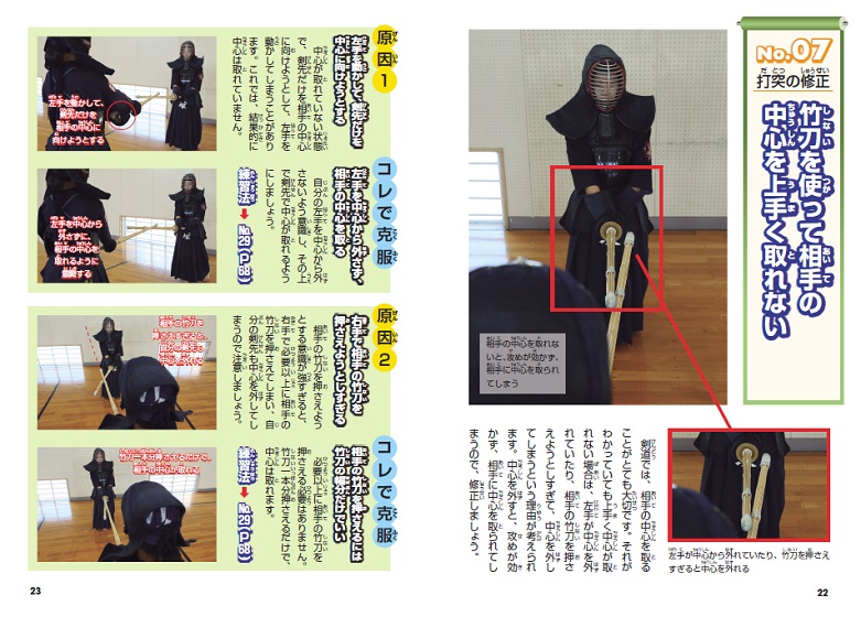 株式会社 メイツユニバーサルコンテンツ 小学生の勝つ剣道 苦手克服の強化書